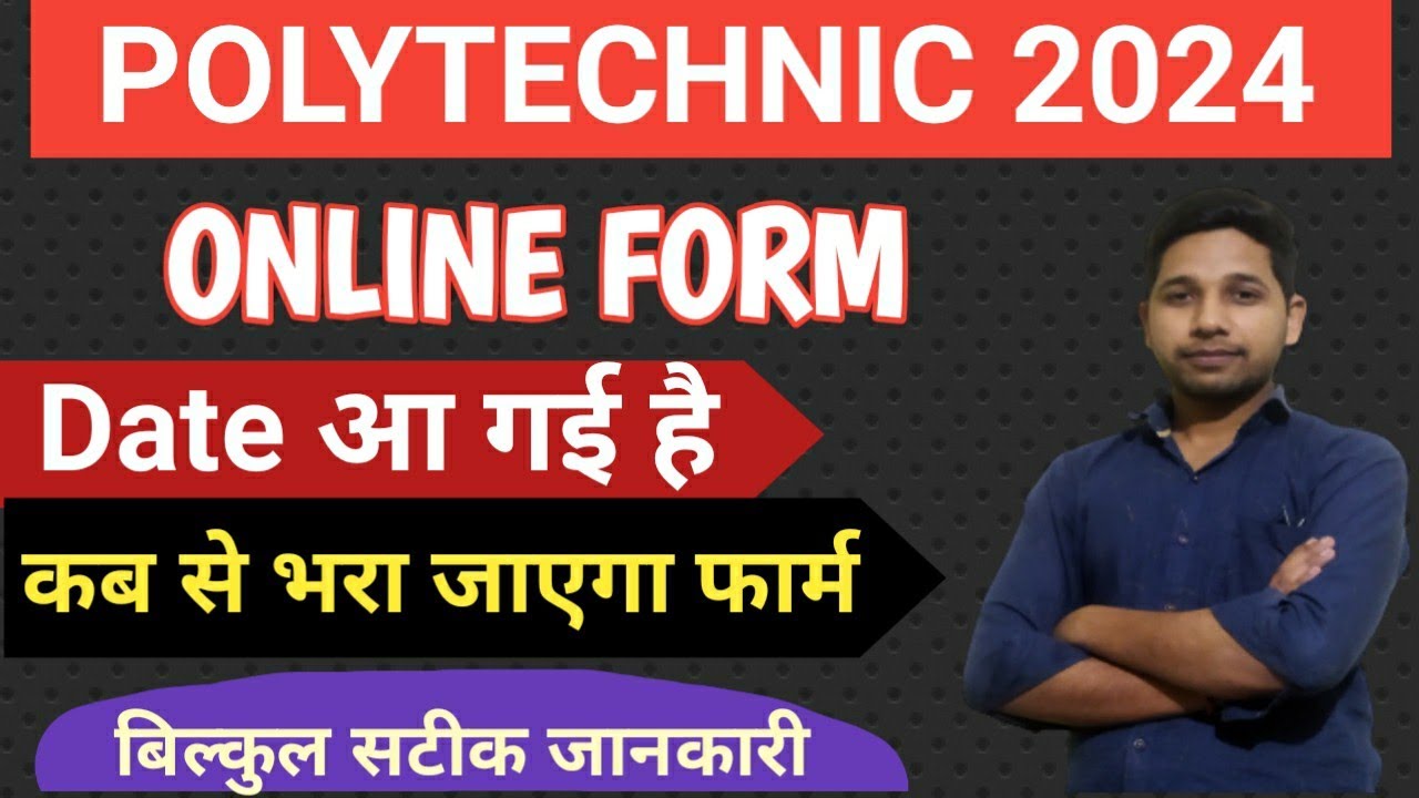 Polytechnic Entrance Exam ।। Online Form filling Date ? पालीटेक्निक ...