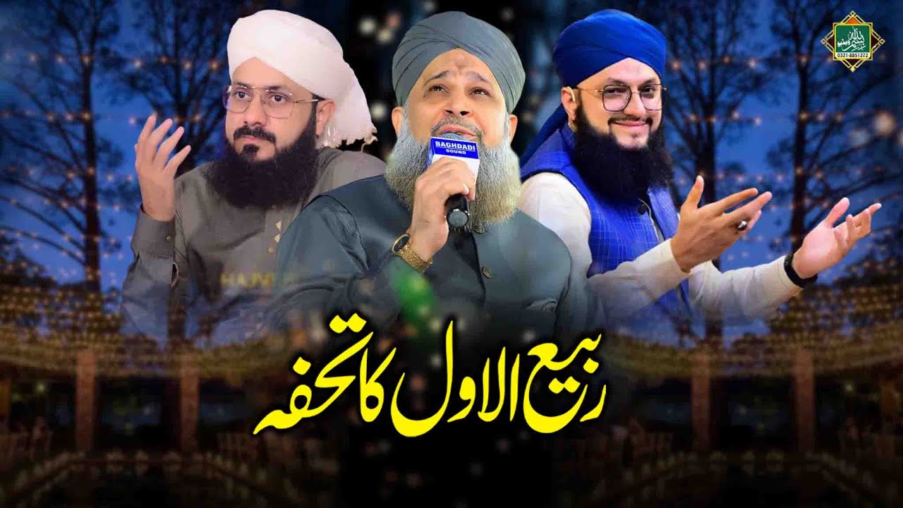 MILAD TOP 3 NAAT | Rabi Ul Awal Naats | Super Hit Kalams | Bismillah ...