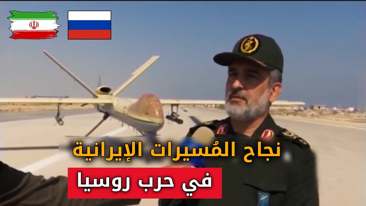 نجاح المُسيرات الإيرانية في حرب روسيا ضد أوكرانيا وقلق اسرائيلي من