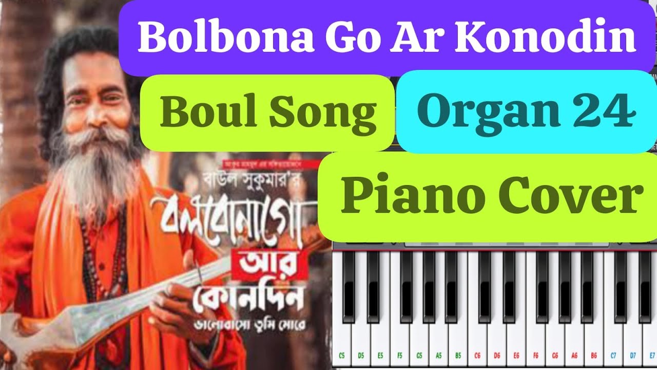 Bolbo Na Go Sukumar Boul Bengali Folk song Piano Cover on Organ 2024 ...