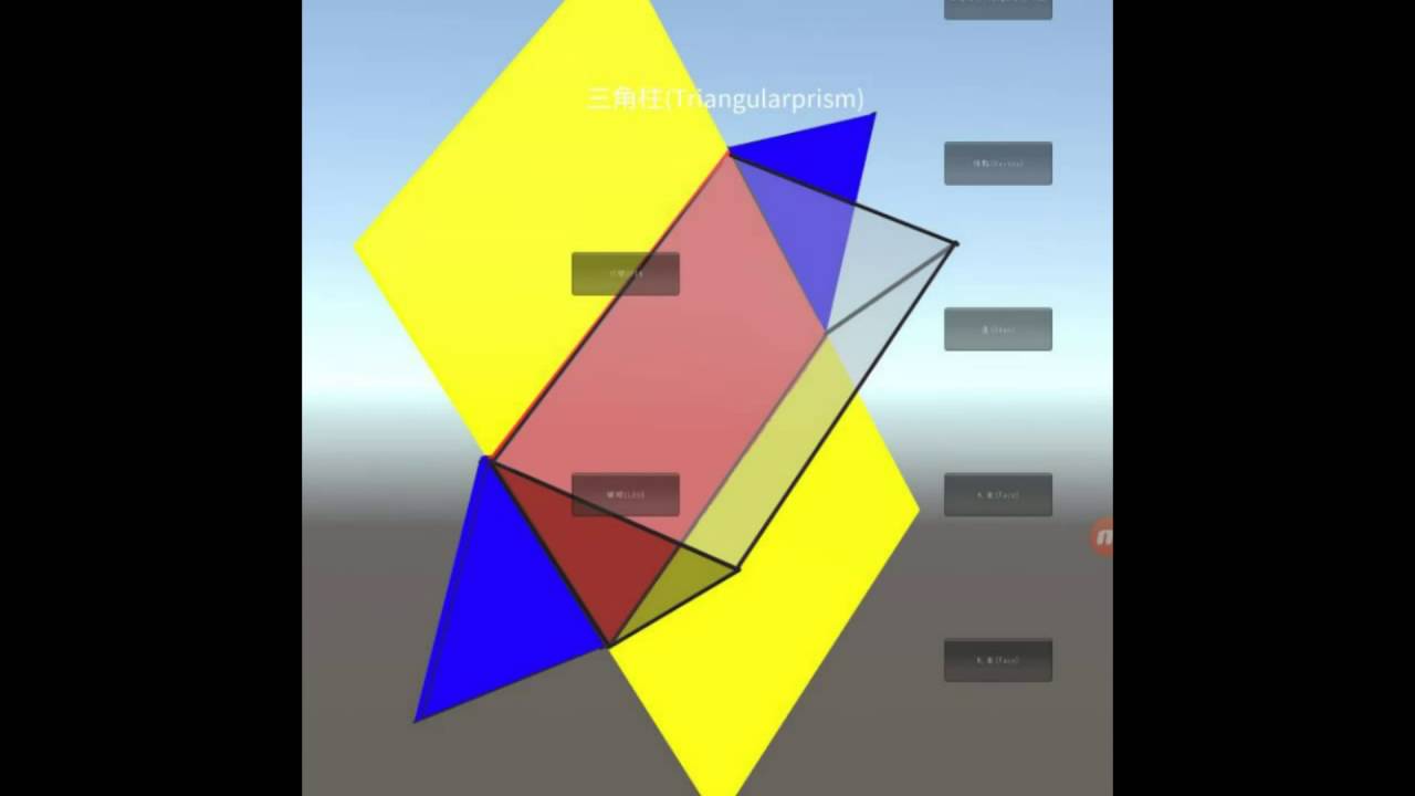 AR(Augmented Reality)Geometry 擴增實境幾何教學系統 - YouTube