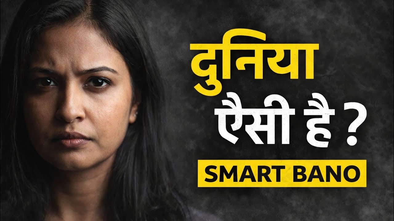 Smart Bano || Best Inspirational Video In Hindi By Reena ll 💯 - YouTube