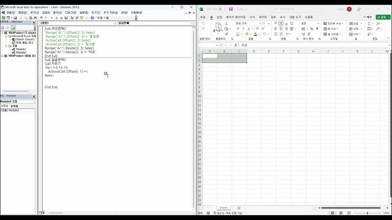 Excel 엑셀 VBA #4 Offset 오프셋 resize 리사이즈 범위선택, for 반복문 - YouTube