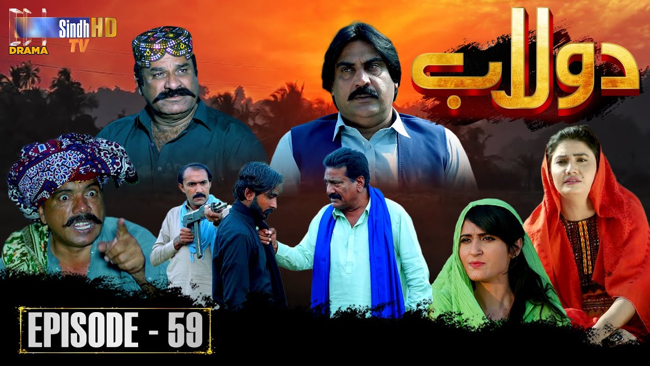 Dolaab | Episode 59 | Soap Serial | SindhTVHD Drama - YouTube