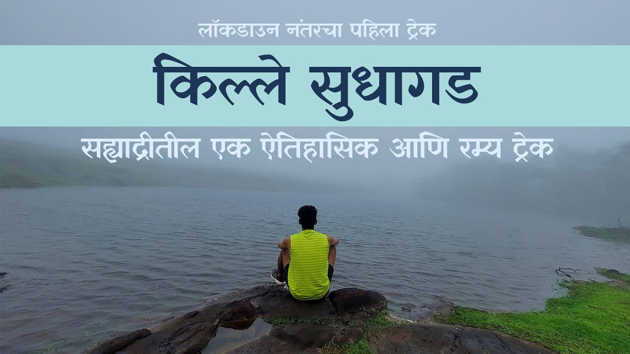 SUDHAGAD FORT, PALI 2021 - YouTube