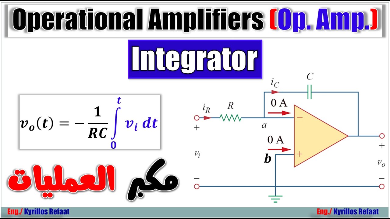 Ideal Integrator using Op amp | Operational Amplifiers | مكبر العمليات ...