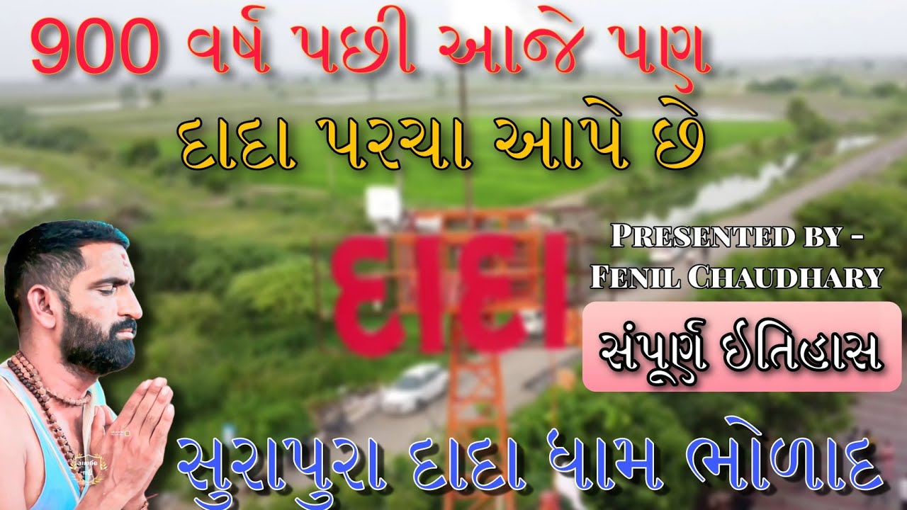surapura dada bholad | surapura dada full history | surapura dada live ...
