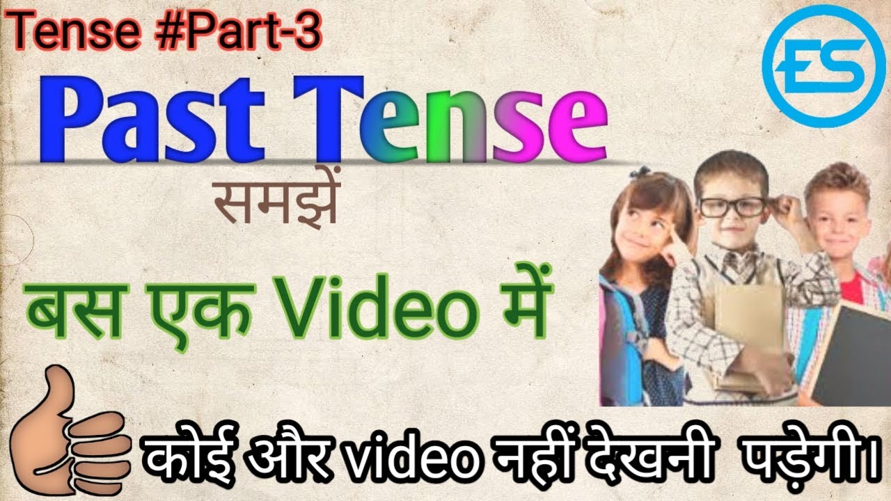 Learn Past Tense And its Types with Examples — English Tenses — English ...