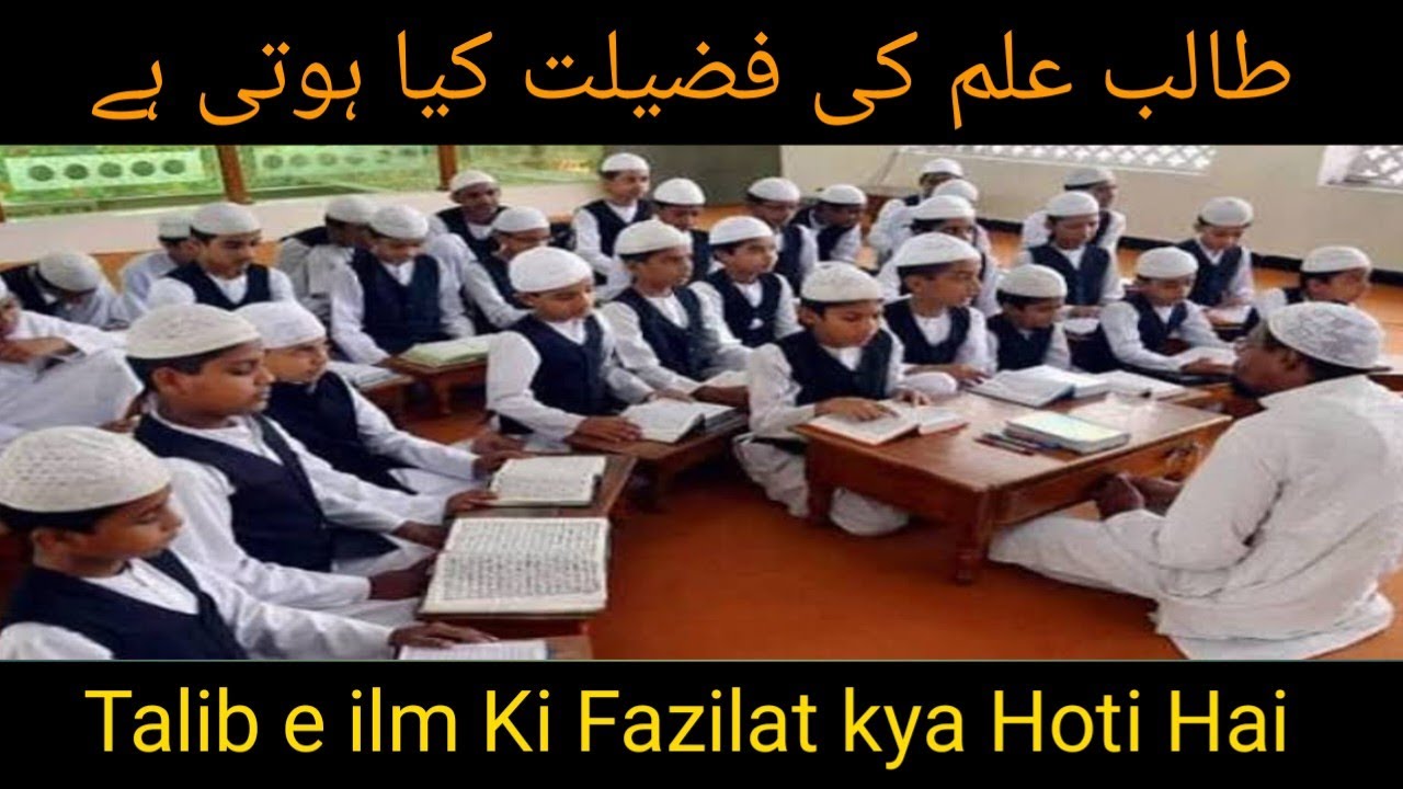 Talib e ilm Ki Fazilat kya Hoti Hai Latest Video 2024 # ...