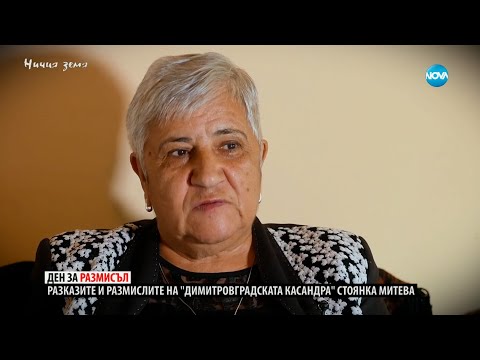 „Ничия земя“: При Стоянка - ясновидката на елита (08.06.2024)