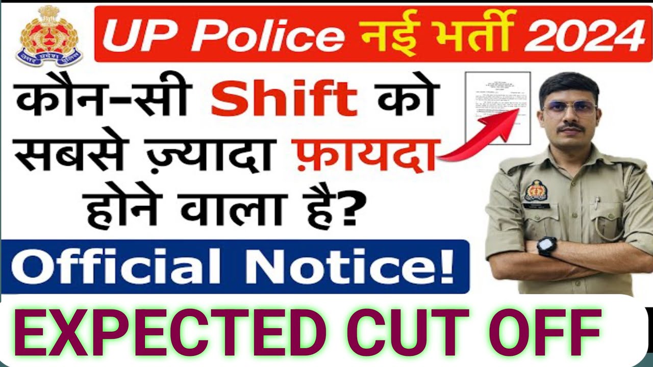 UP Police Cut Off 2024 UP Police Constable Safe Score 2024 | UP Police ...