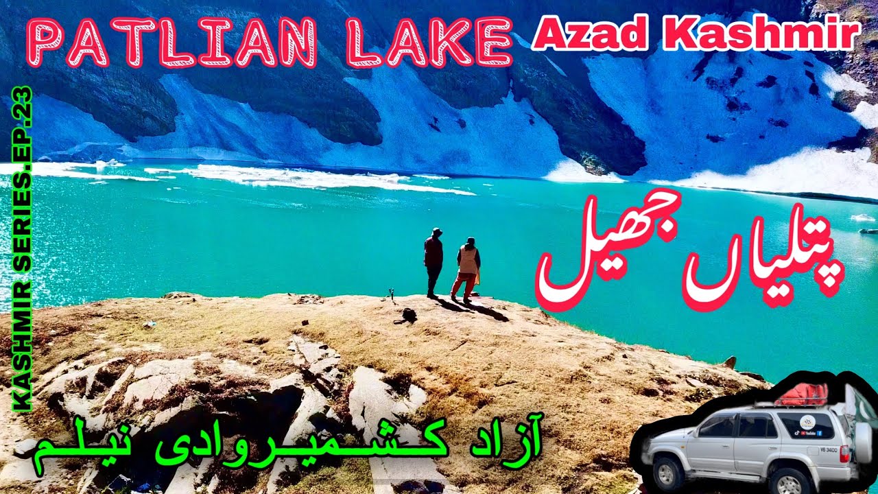 KASHMIR SERIES . EP . 23 || PATLIAN LAKE Neelum valley Azad Kashmir ...