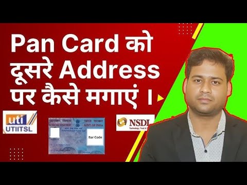 Pan Card को दूसरे Address पर कैसे मगाएं | Pan Card Office Address Par ...
