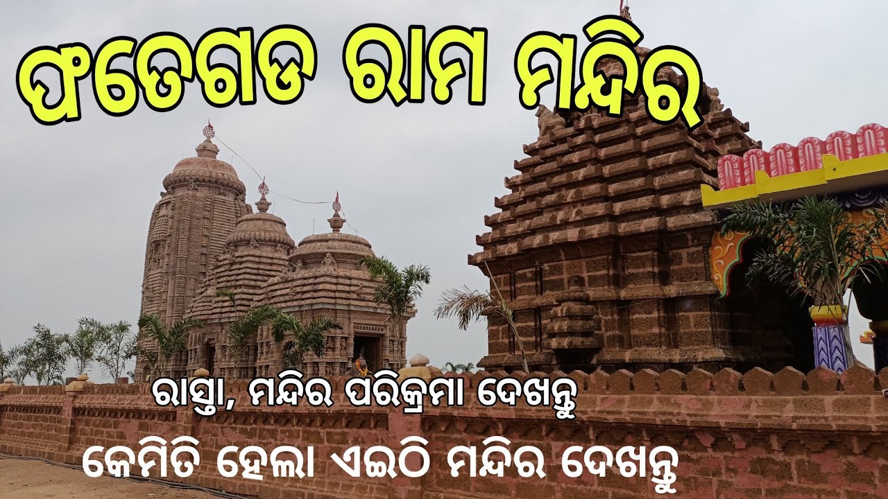 Fategarh Ram Mandir | Fategarh Ram Mandir Nayagarh | Fategarh Ram ...