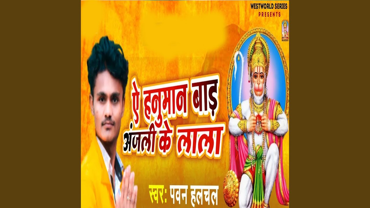 Ye Hanuman Bad Anjani Ke Lal - YouTube