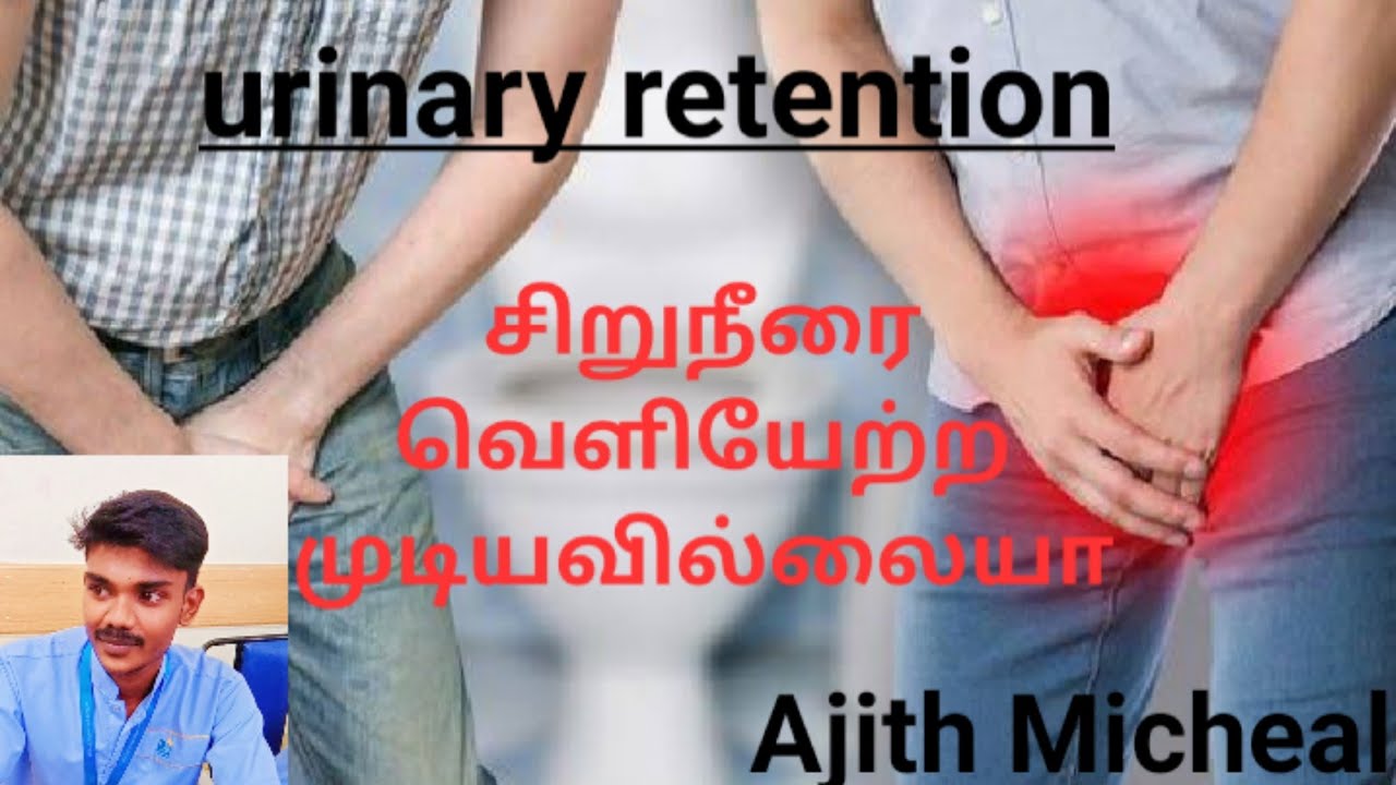 Urinary Retention Explanation In Tamil 