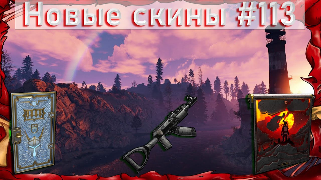 Скинобзор RUST #113 29.03.2024 #rust - YouTube