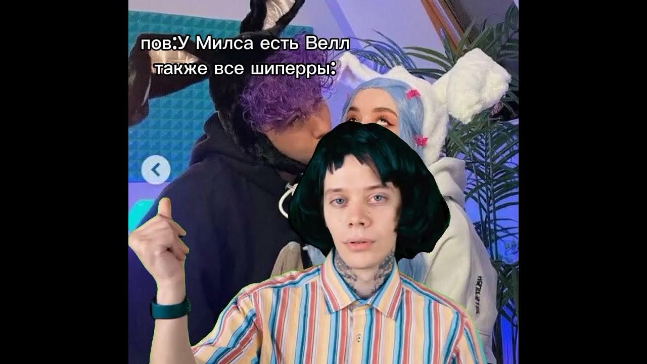 Для любителей Милс Кела💗 - YouTube