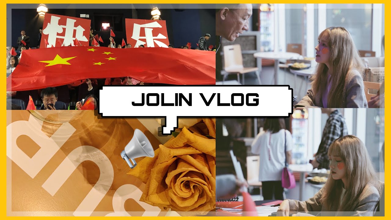 【JOLIN VLOG】《我和我的祖国》多伦多首映礼 | Stila新款粉底液8小时实测 | 给朋友准备生日惊喜🎂 - YouTube