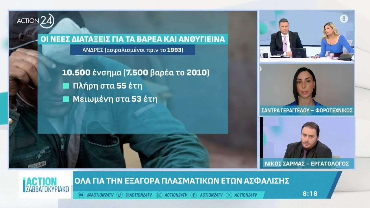 Όλα για την εξαγορά πλασματικών ετών ασφάλισης - Τι αλλάζει στο ...