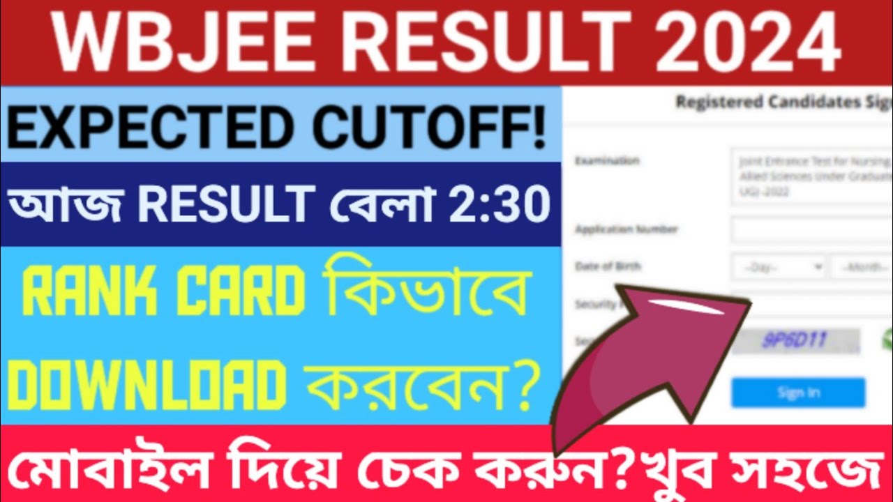 WBJEE Result 2024: How to Check Your Score in mobile। Wbjee Result ...