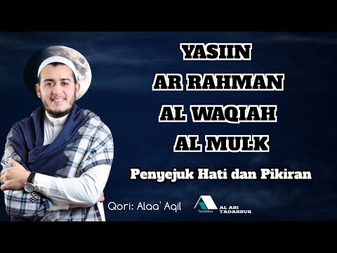 Surah Yasin Ar Rahman Al Waqiah Al Mulk | Qori : Alaa' Aqil. Penenang hati dan pikiran. #murotal