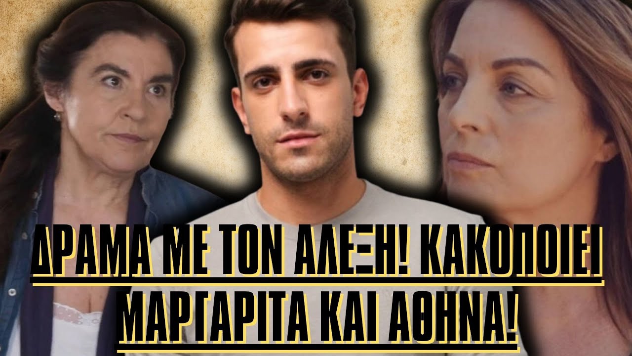 Η Γη της Ελιάς spoiler - Δράμα με τον Αλέξη! Κακοποιεί Μαργαρίτα και ...