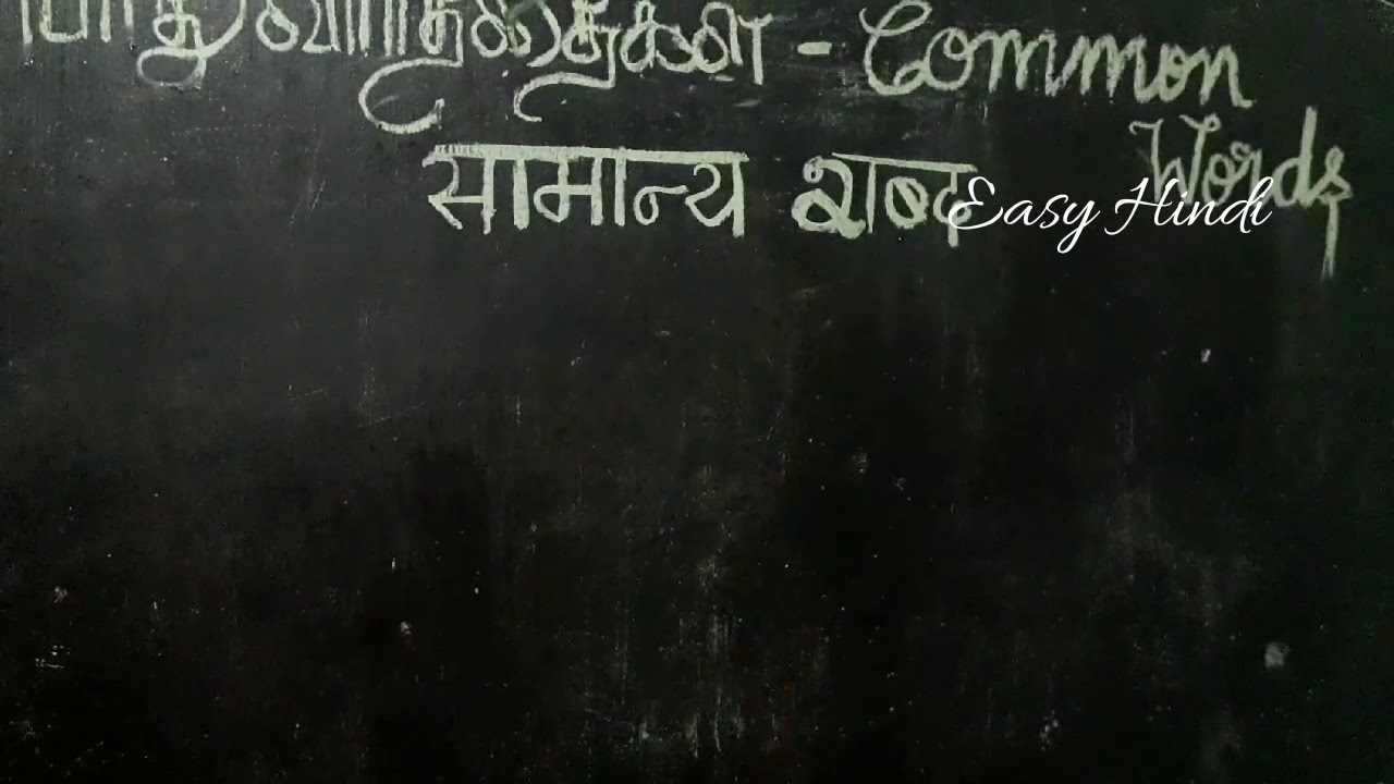 Common Words In Hindi easy Hindi lesson 19 YouTube common-words-in-hindi-easy-hindi-lesson-19-youtube