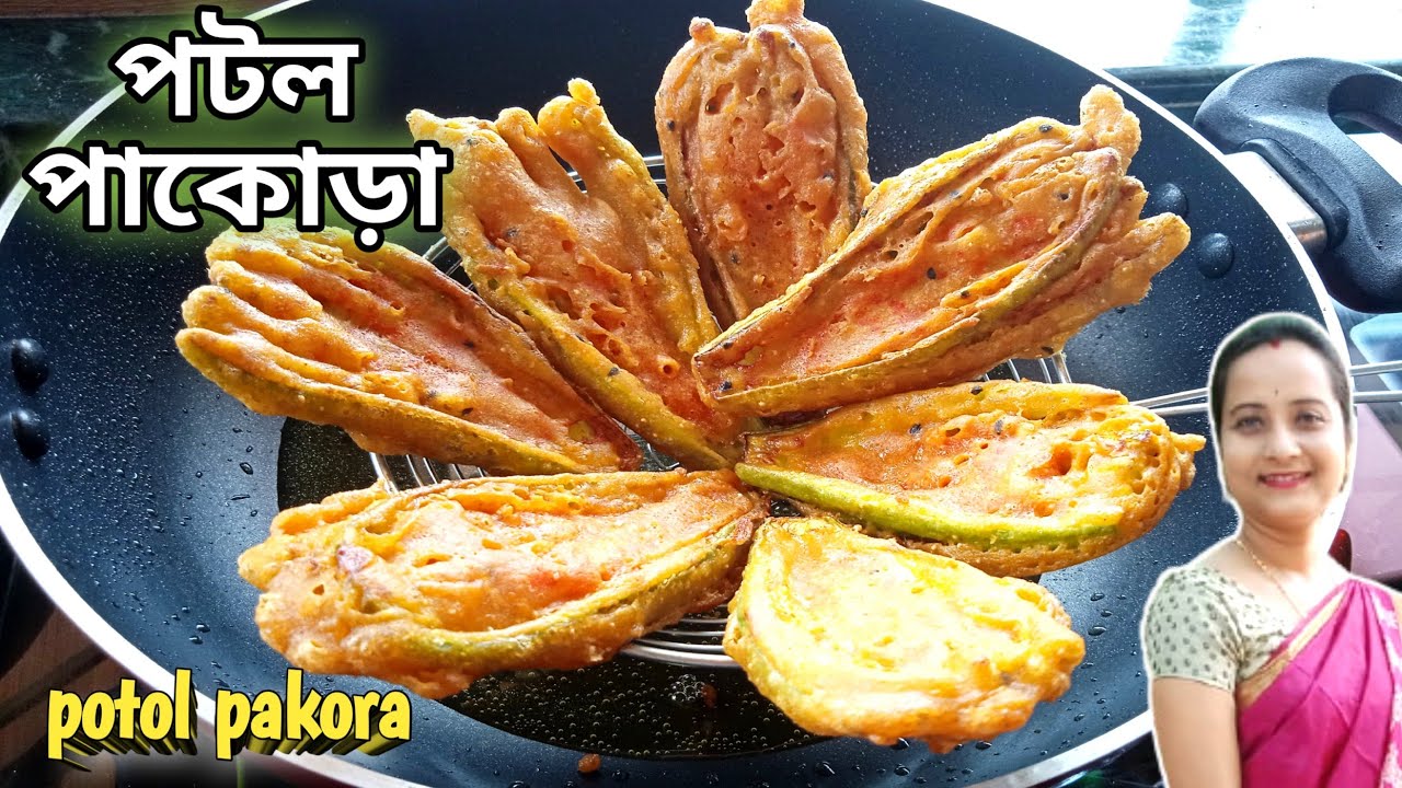 পটল পাকোড়া | Potol pakora | potol recipe | potol pakora recipe | potol ...