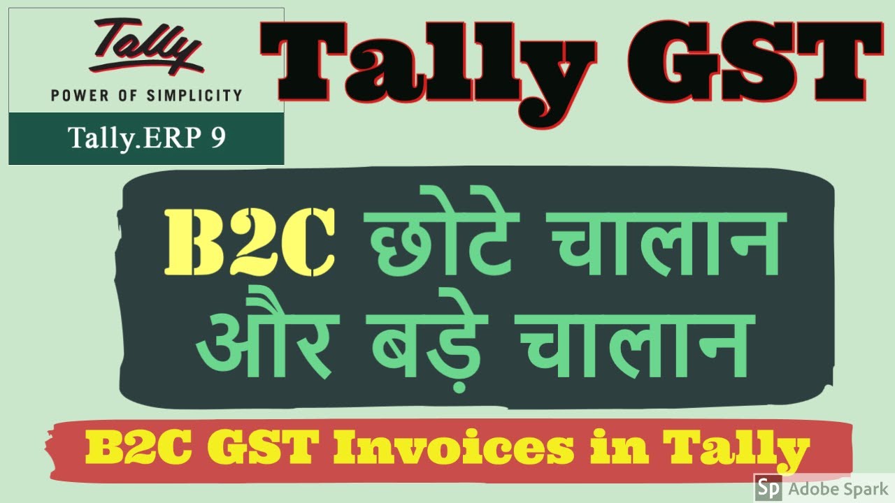 GST B2C छोटे और बड़े चालान टैली ERP 9 में | B2C Small invoices and ...