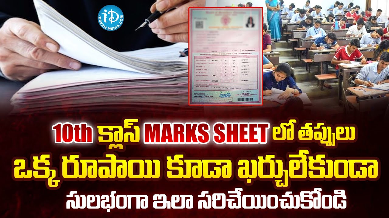How To Easily Correct Mistakes In 10th Class Mark Sheet |@iDreamprime ...
