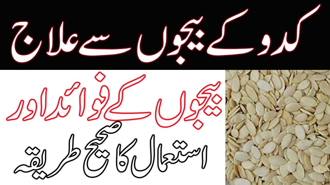Kaddu Ke Beejo Ke Fayde Pumpkin Seeds Health Benefits In Urdu Magaz