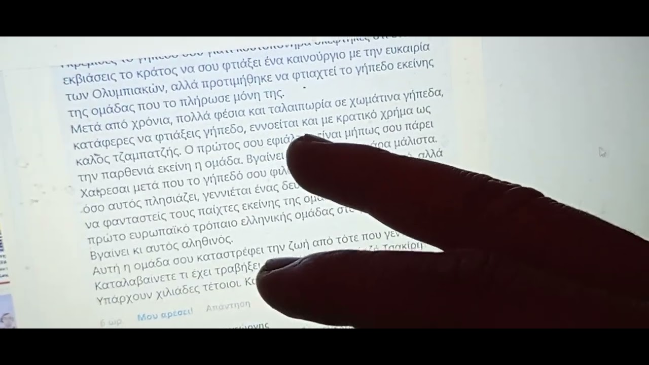 Η ΚΑΤΑΡΑ ΤΟΥ ΝΑ ΕΙΣΑΙ ΑΕΚΤΖΗΣ (ΑΠΟ ΣΧΟΛΙΟ ΤΟΥ ΣΥΝΟΛΥΜΠΙΑΚΟΥ ΔΗΜΗΤΡΗ ΣΤΗ ...
