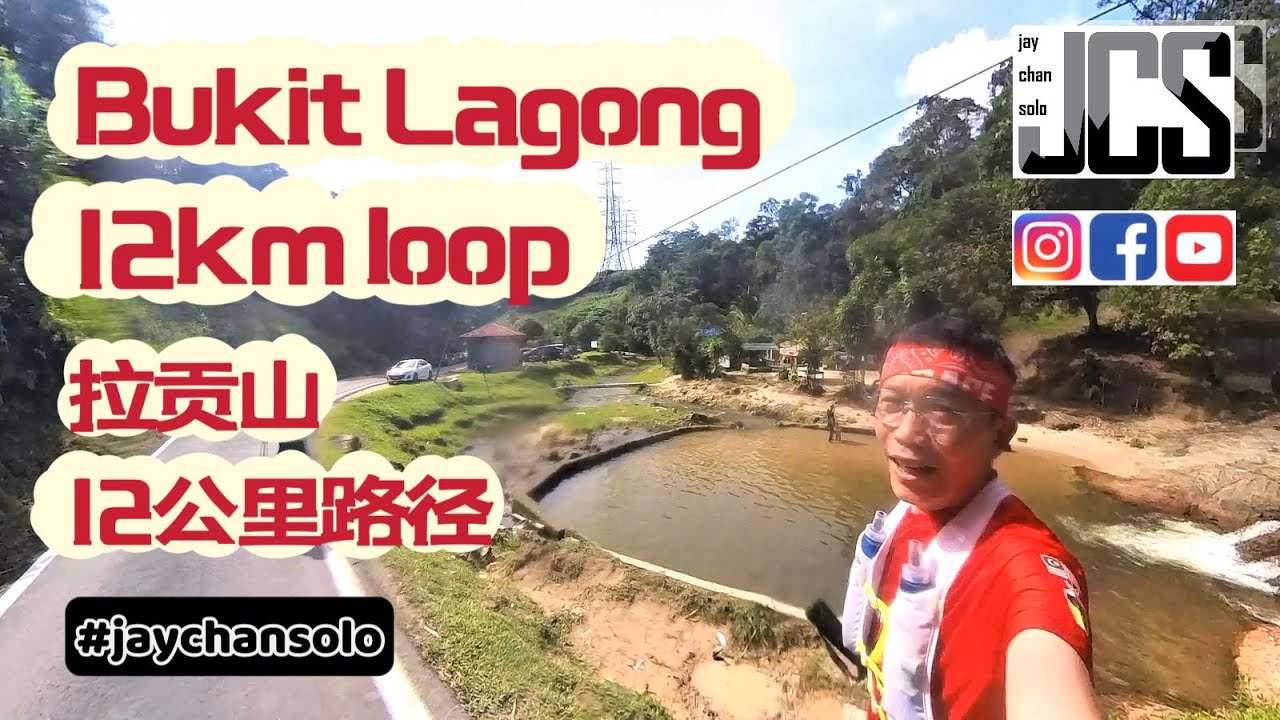Bukit Lagong Selayang | 12km loop | 拉贡山（拉弓山）士拉央 | 12km 路径 ...