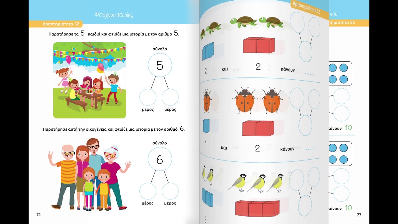 Μαθαίνω Μαθηματικά με το Σύστημα Μοντεσσόρι και την Παιδαγωγική της ...