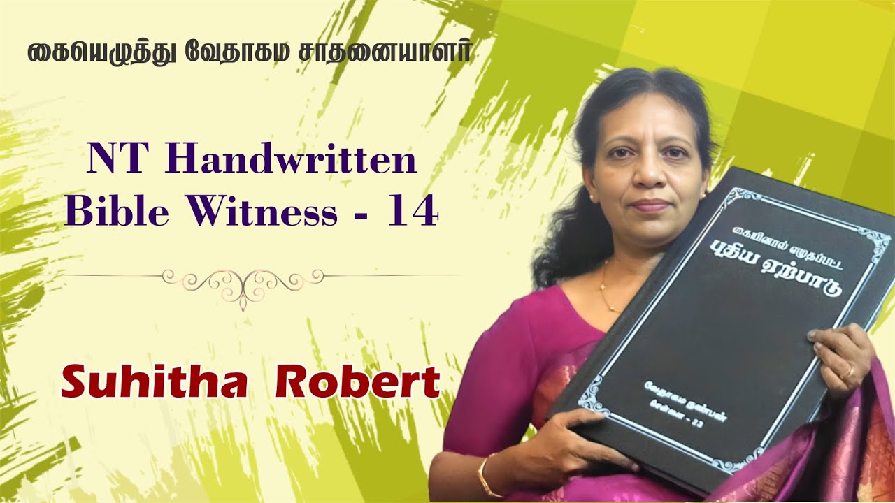 NT - Handwritten Bible Witnesses - 15 - Suhitha Robert - YouTube