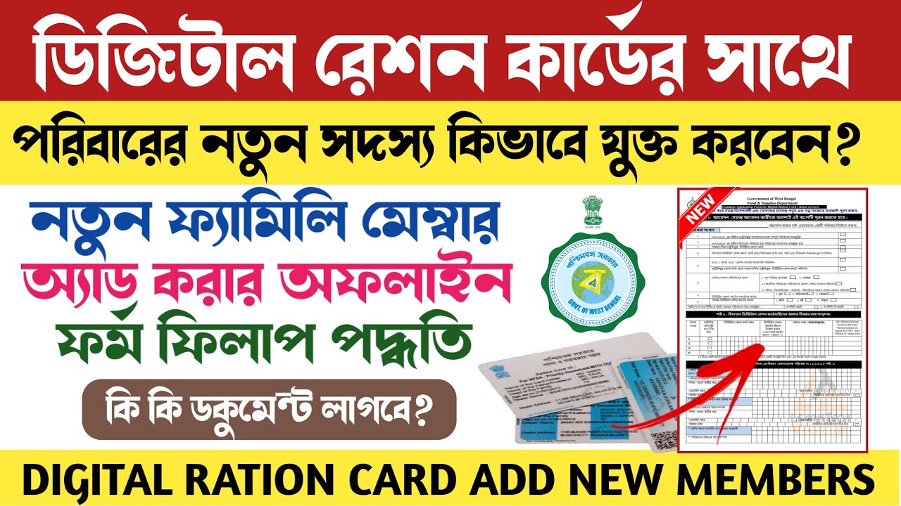 Digital Ration Card Add New Family Members Offline Application | Common ...