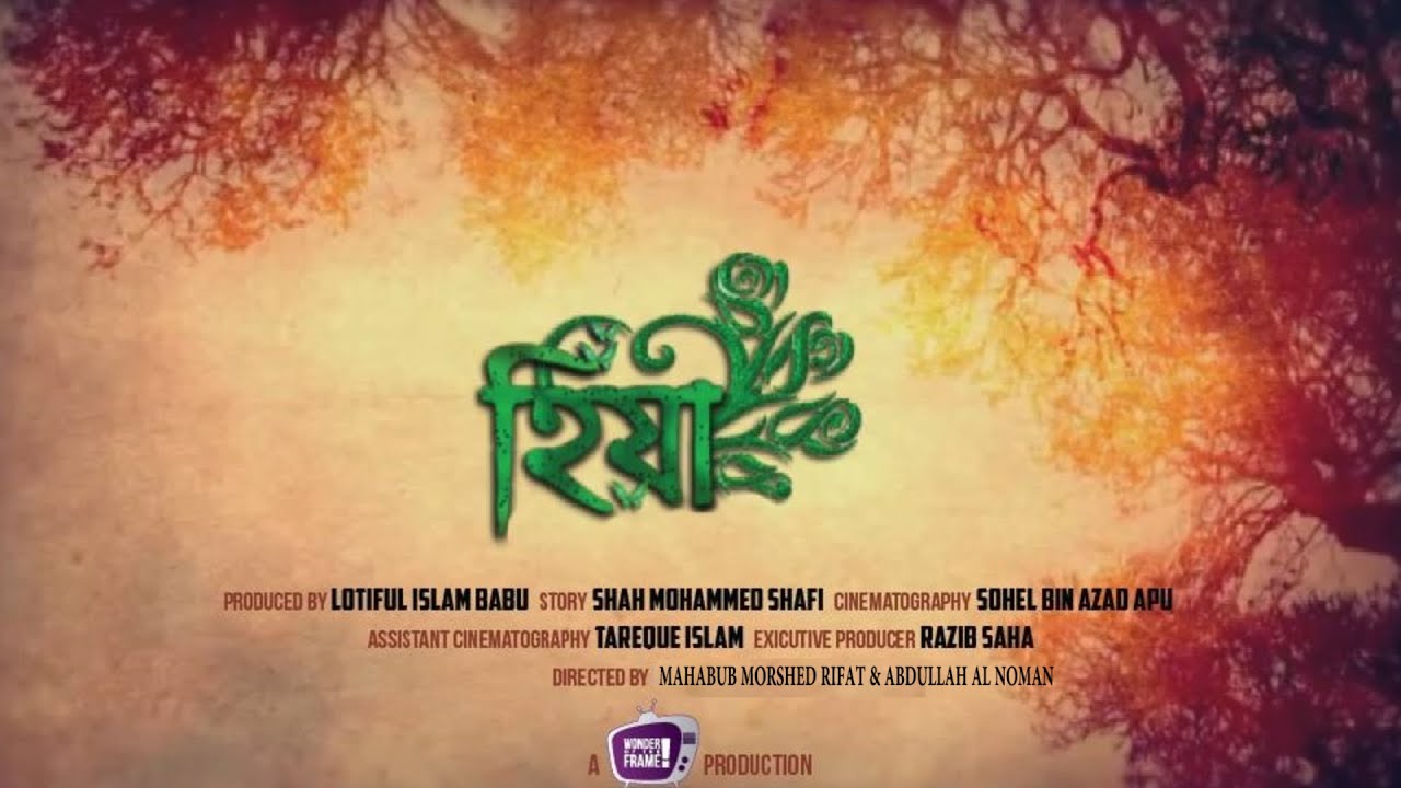 Hiya | Trailer | WTF - Wonder of the Frame - YouTube