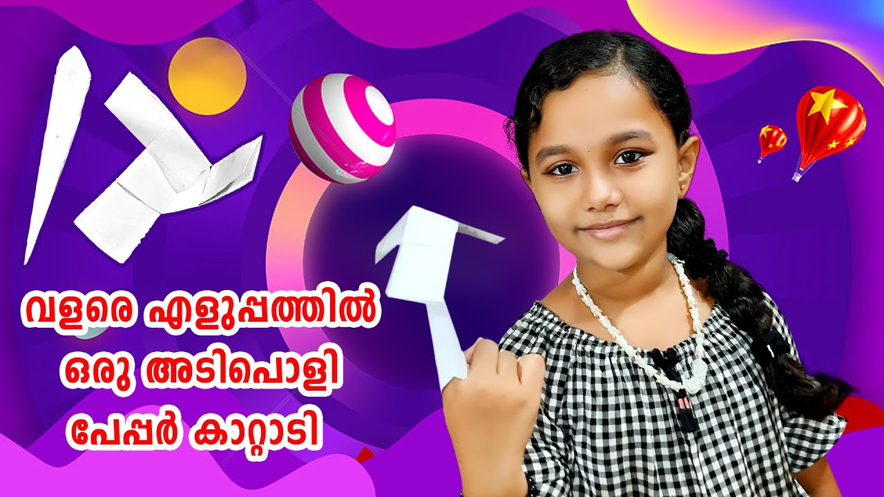 പേപ്പർ കാറ്റാടി | paper kattadi | paper craft malayalam | paper craft ...