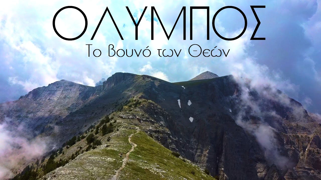 4K-2160p- ΌΛΥΜΠΟΣ το βουνό των Θεών/OLYMPUS - Mount of the Gods/2020 ...