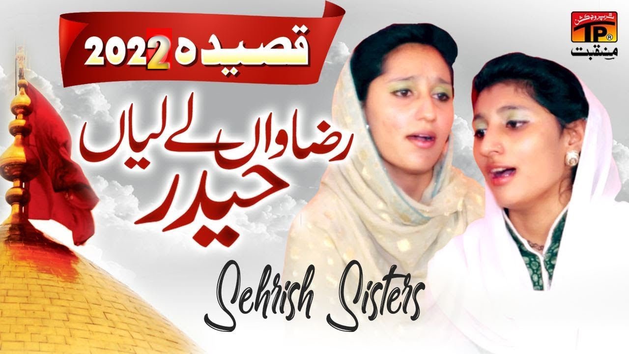 Razawan Le Laiyan Haider Sehrish Sisters New Manqabat 2022 - YouTube