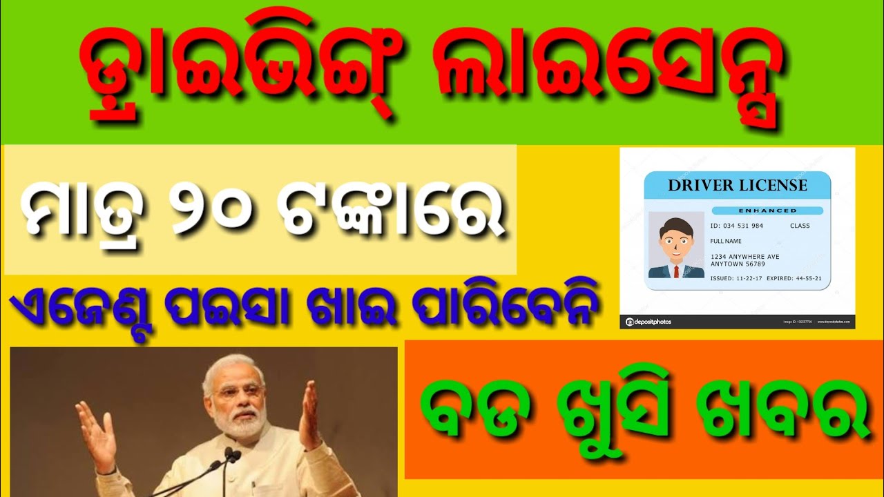 ଡ୍ରାଇଭିଙ୍ଗ୍ ଲାଇସେନ୍ସ କିପରି apply କରିବେ ||How to apply online driving ...