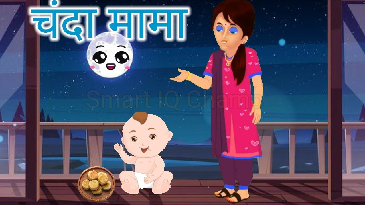 Chanda Mama | चंदा मामा | Chanda Mama Dur Ke | Hindi Rhymes | Nursery ...