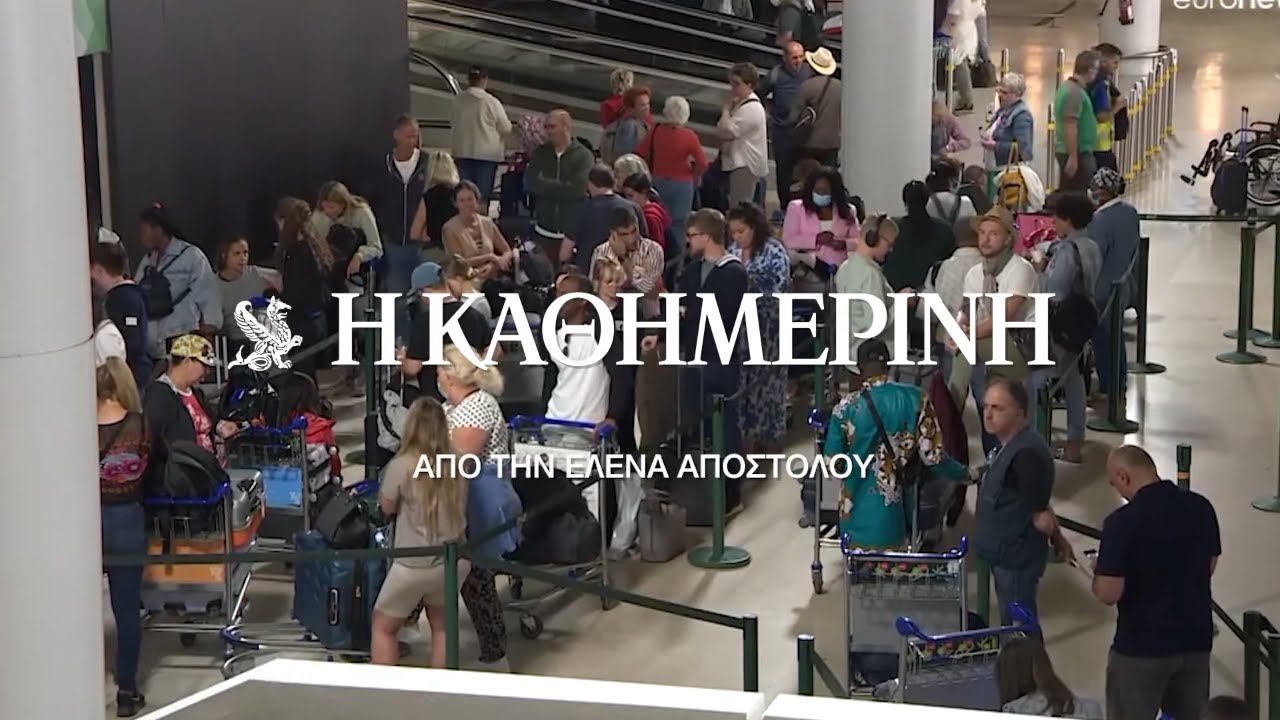 Κ STORY: ΤΑΞΙΔΙΩΤΕΣ – ΤΑ ΔΙΚΑΙΩΜΑΤΑ ΠΟΥ ΕΧΕΤΕ ΣΤΗ «ΒΑΛΙΤΣΑ» ΣΑΣ - YouTube