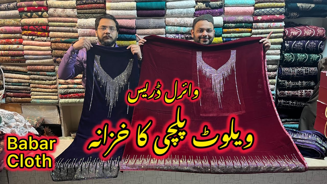 Interesting Video| Palachi Suits Design| Pure Velvet Dress| Designer ...