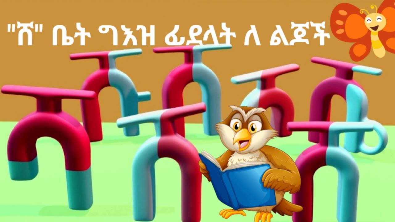 Geez Fidel, Ethiopian Alphabet. "ሽ" ቤት፡፡ - YouTube