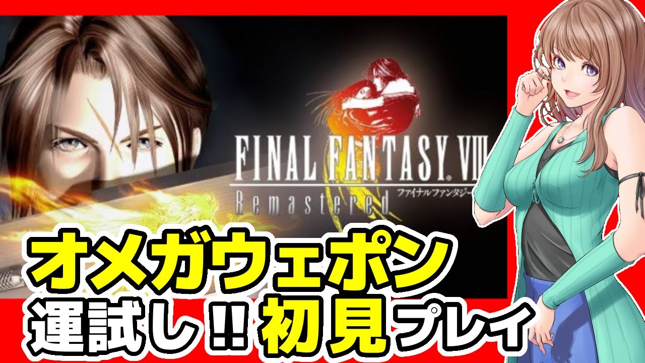 【FF8 リマスター実況】セルフィ ジエンドが出ない🔴ファイナルファンタジー8 攻略 初見 #23 FF BGM レトロゲーム配信女性実況【FINAL FANTASY8 music,平成 ...