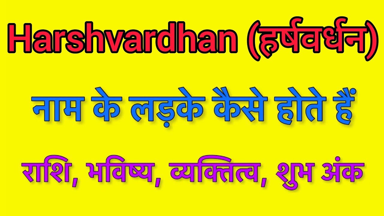 Harshvardhan name meaning in hindi | harshvardhan naam ka matlab kya ...