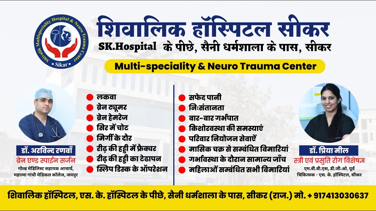 Shivalik Hospital Sikar | Gynaecologist & Brain Spine Surgeon Facility ...