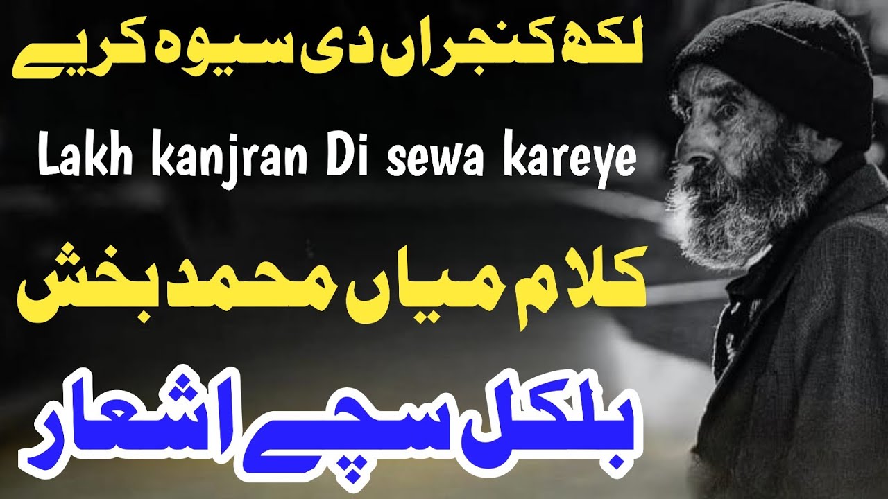 Kalam Mian Muhammad baksh | lakh kanjran Di sewa kareye | Al Wafai ...